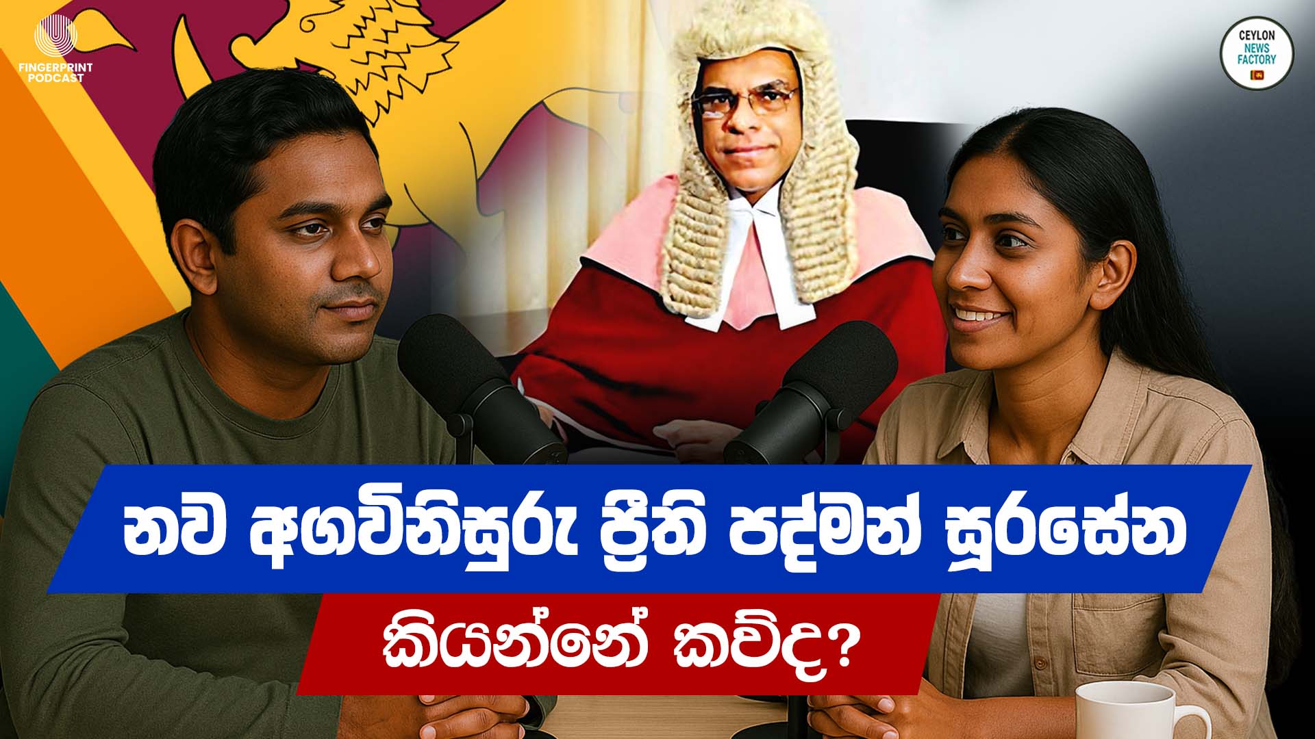 නව අගවිනිසුරු ප්‍රීති පද්මන් සූරසේන ය නු කව්ද? | Who is Preethi Padman ...